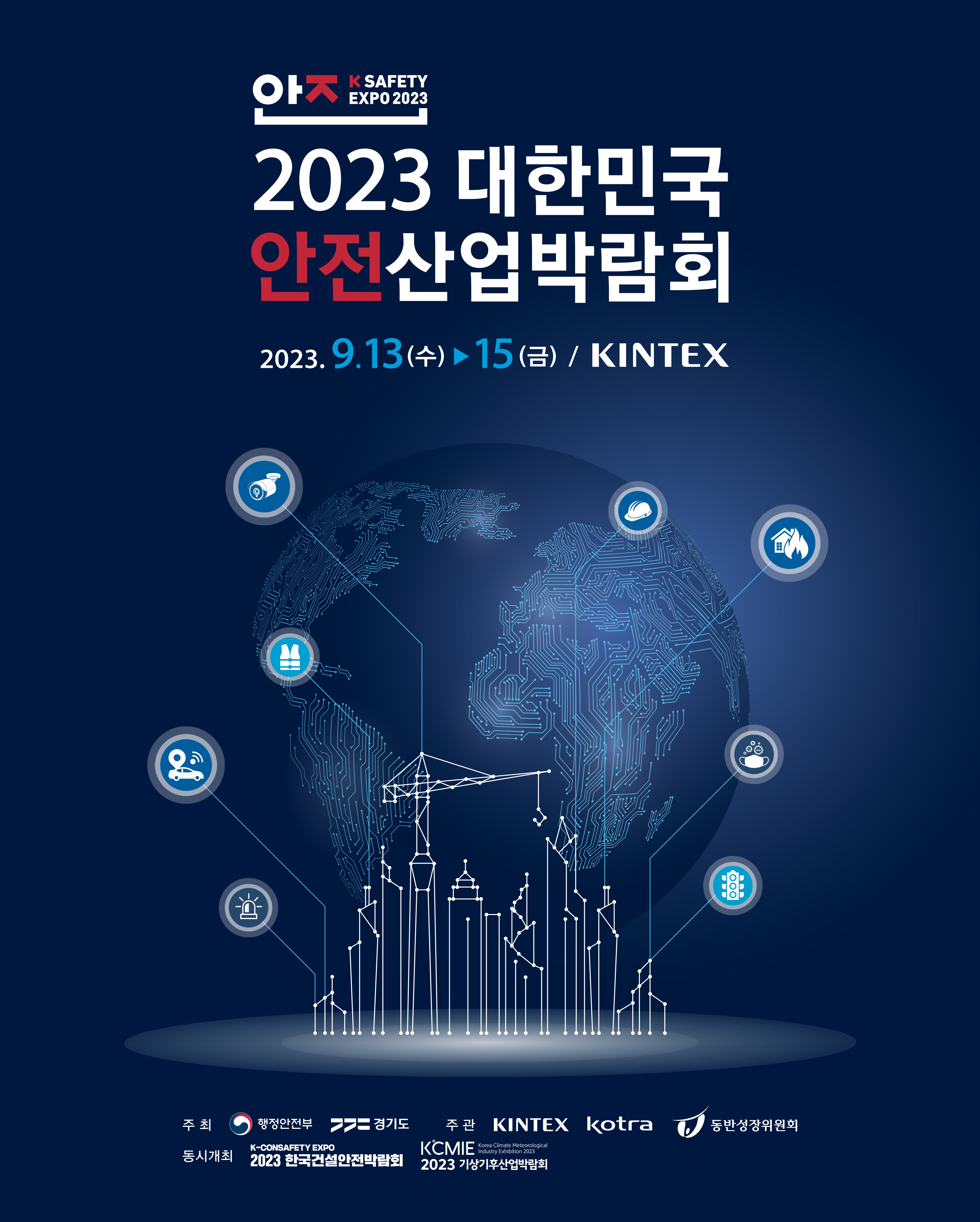 상세 | 행사안내 | KINTEX