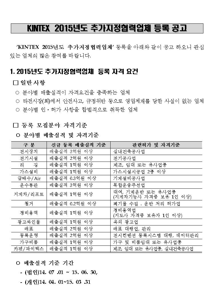 상세 | 공지사항 | 홍보센터 | KINTEX